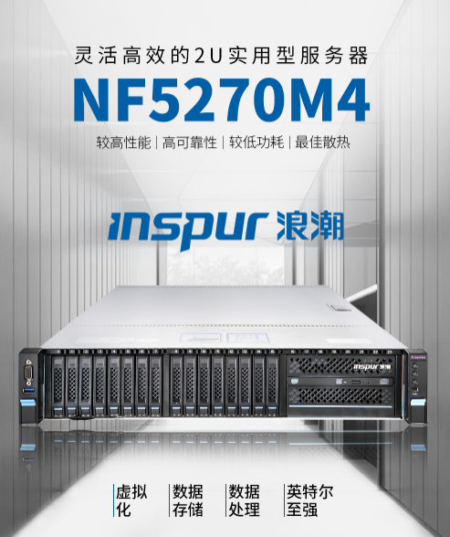全新的x86平台浪潮 英信NF5270M4-中关村在线头条