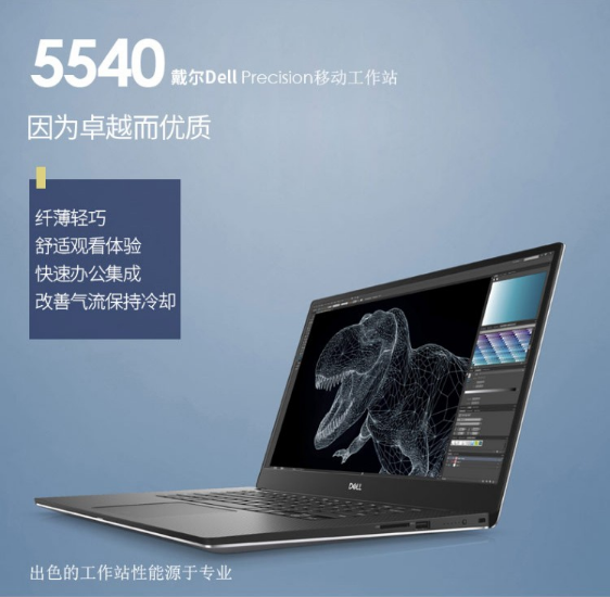 戴尔5540移动工作站，因为卓越而优质-中关村在线头条