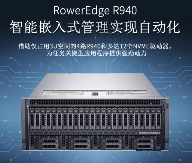 戴尔（DELL）Poweredge R940XA-中关村在线头条