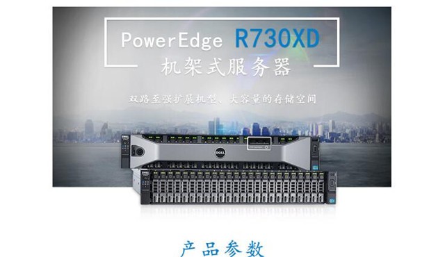 戴尔R730XD全面性能解析-中关村在线头条