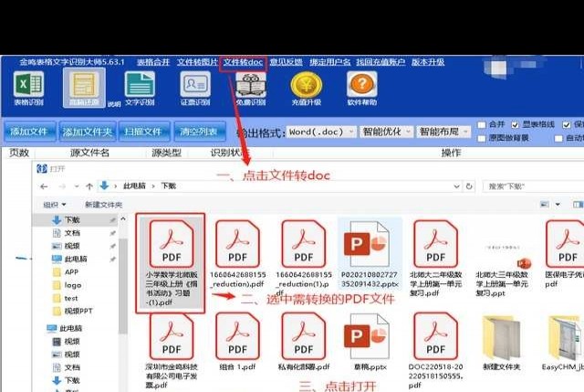 金鸣表格文字识别系统如何转换PDF为Word？-ZOL问答