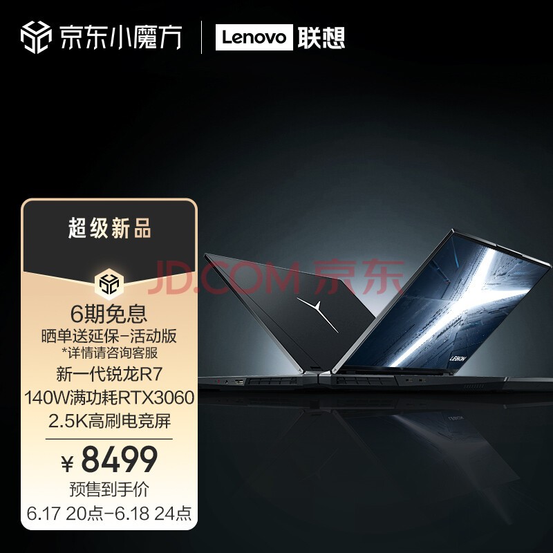 联想拯救者R7000P 2022版限时预售中 200定金就能锁定8499的神级好价_联想 拯救者 R9000P 2022(R7 6800H/16GB/512GB/RTX3060)_笔记本导购 ...