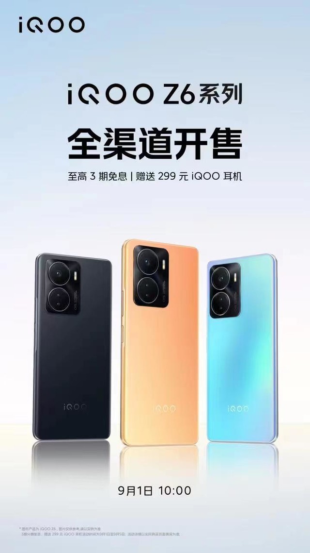 1199元入手6000mAh超大电池 iQOO Z6系列今日开售（全文）_iQOO Z6 _手机新闻-中关村在线