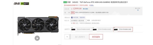 英伟达RTX 4090显卡开售秒光：12999元起！_游戏硬件显卡-中关村在线