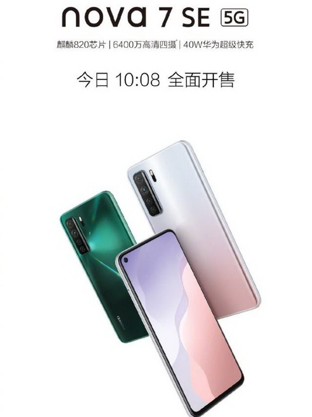 学生党5G手机最佳选择：华为nova7 SE-中关村在线头条