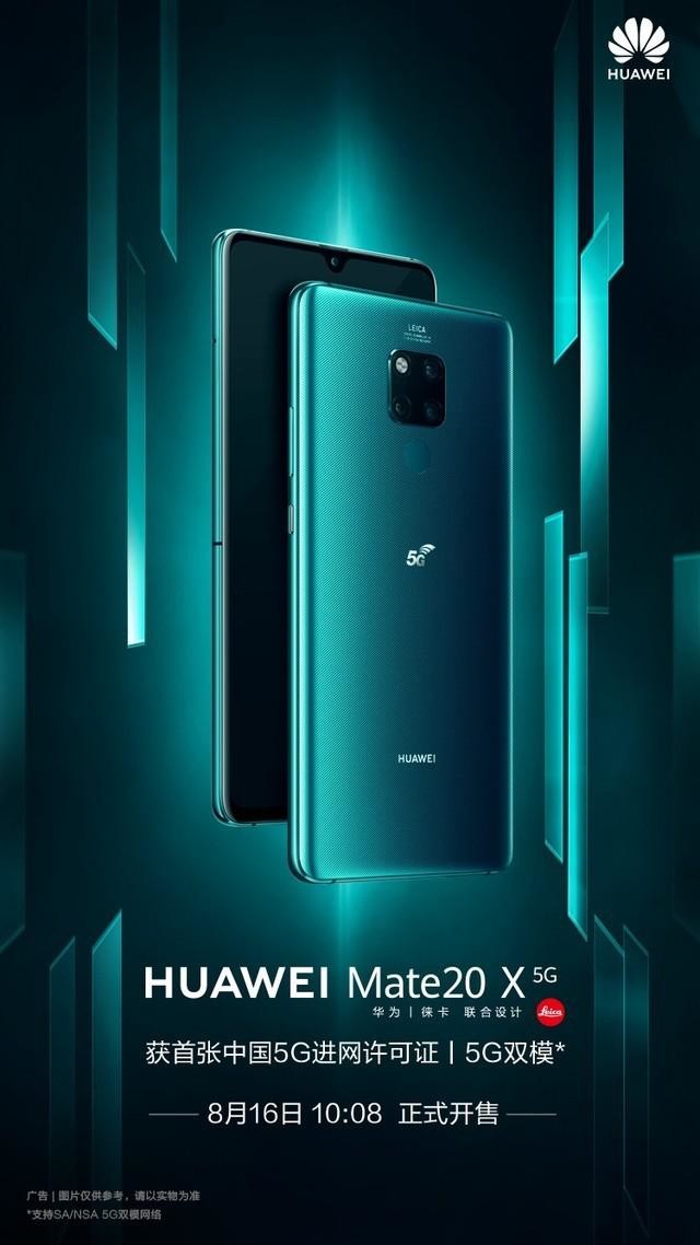 华为Mate 20 X (5G)首销火爆-中关村在线头条