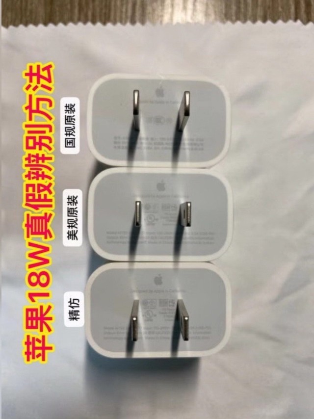 今天我给大家带来的是关于苹果18W原充的鉴别方法-中关村在线头条