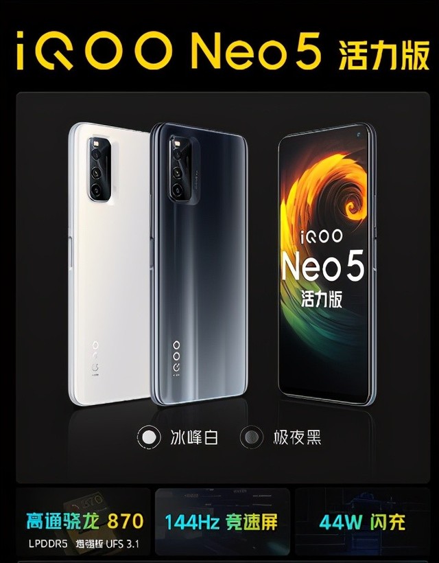iQOO Neo5活力版：我比你们想象的，更刺激-中关村在线头条