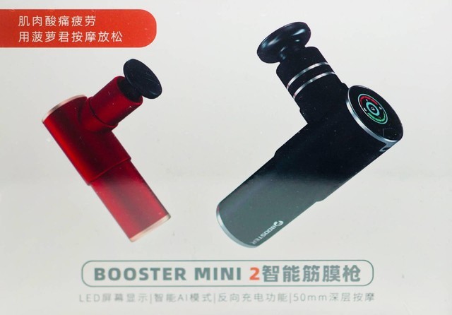 菠萝君BOOSTER MINI 2智能筋膜枪体验-中关村在线头条
