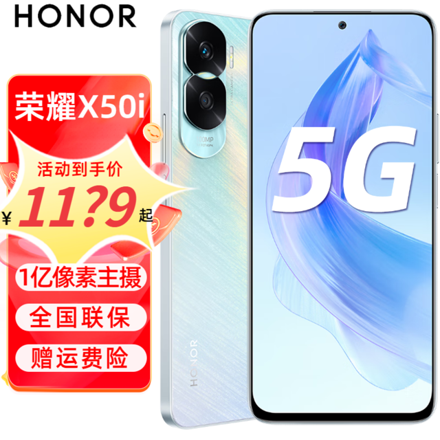 全面解析：荣耀X系列手机的精选推荐，满足你的多样需求_荣耀 X50i_家电-中关村在线