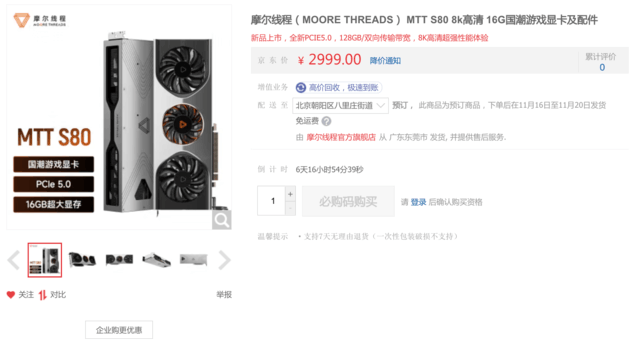 有钱你不一定能买得到 国产摩尔线程MTT S80显卡预售基本已结束_七彩虹 iGame GeForce RTX 3060 Ti Ultra W ...
