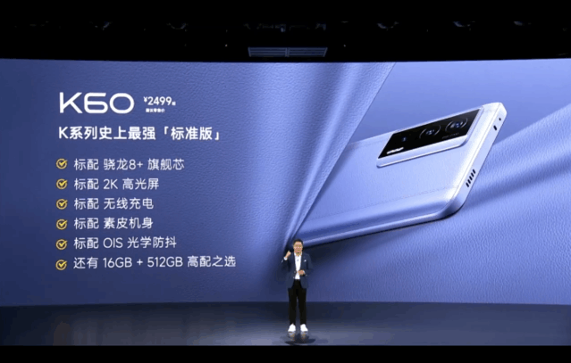 Redmi K60正式开售：骁龙8+旗舰 2499起_手机新闻-中关村在线