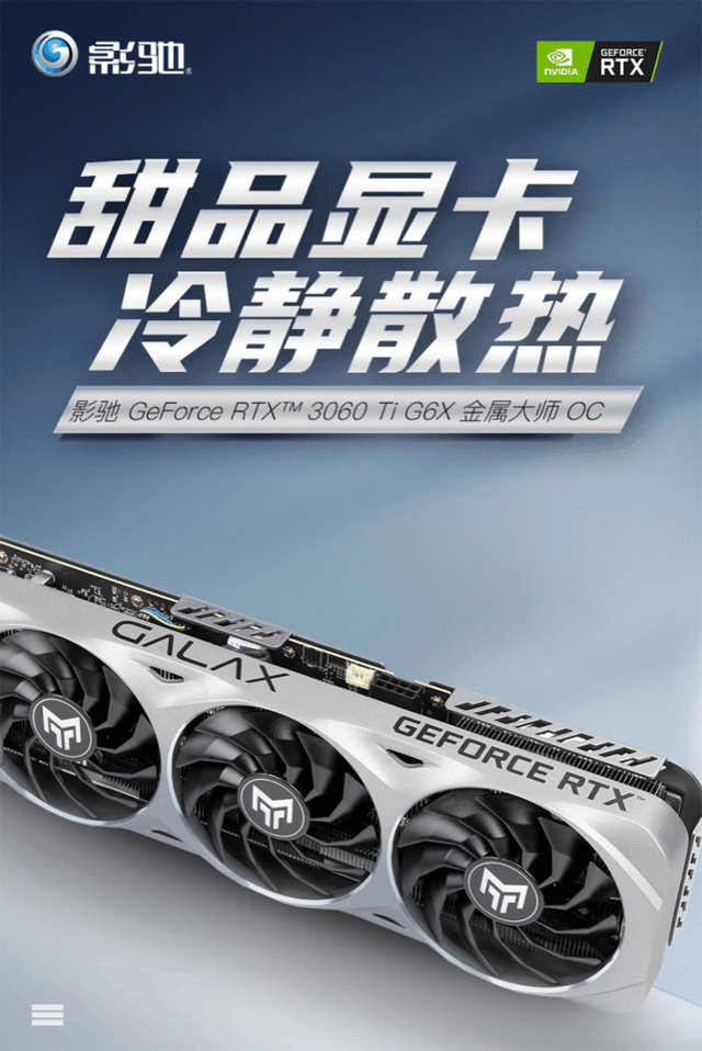 【手慢无】RTX 3060 Ti只要2699元，真香！_游戏硬件显卡-中关村在线